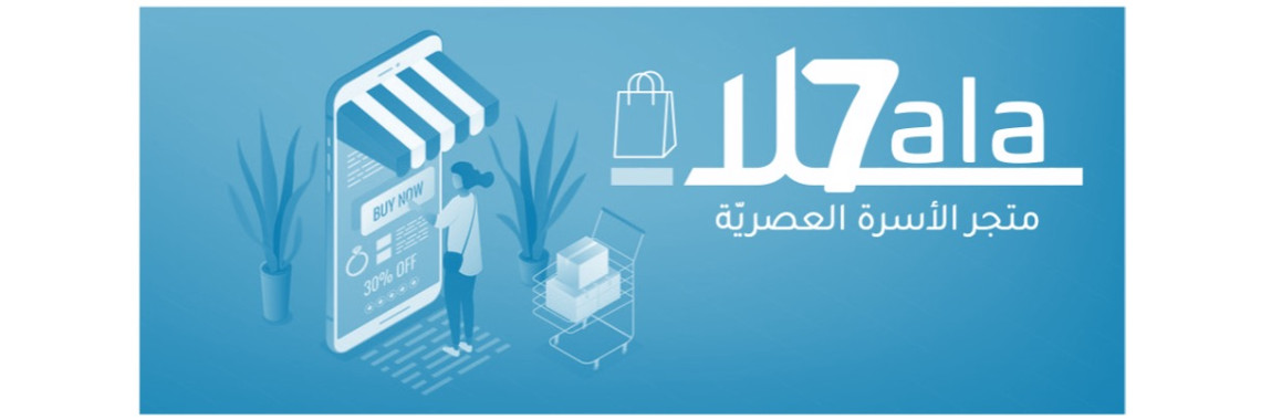 7ala Stores | أسواق حلا